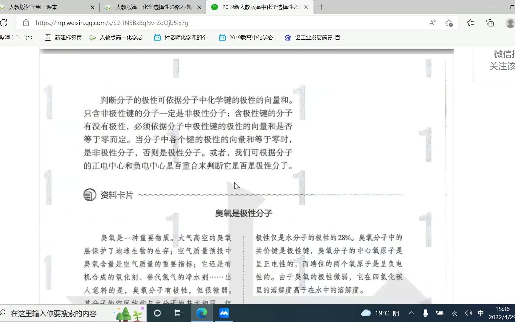 ...化学选择性必修二教材朗读背诵2第二章第三节分子结构与物质的性质