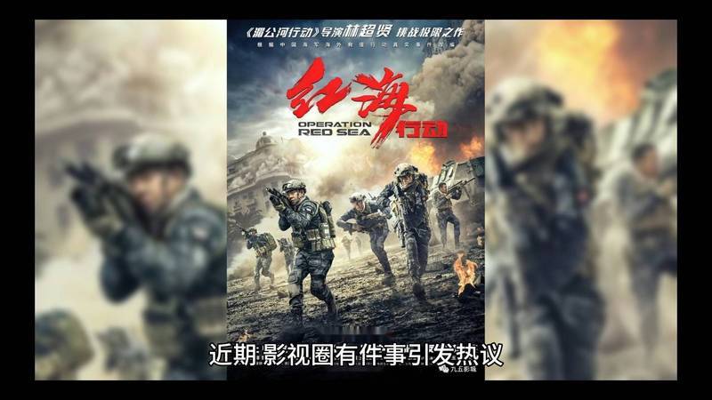 《蛟龙行动》争议中坚守:真相究竟几何