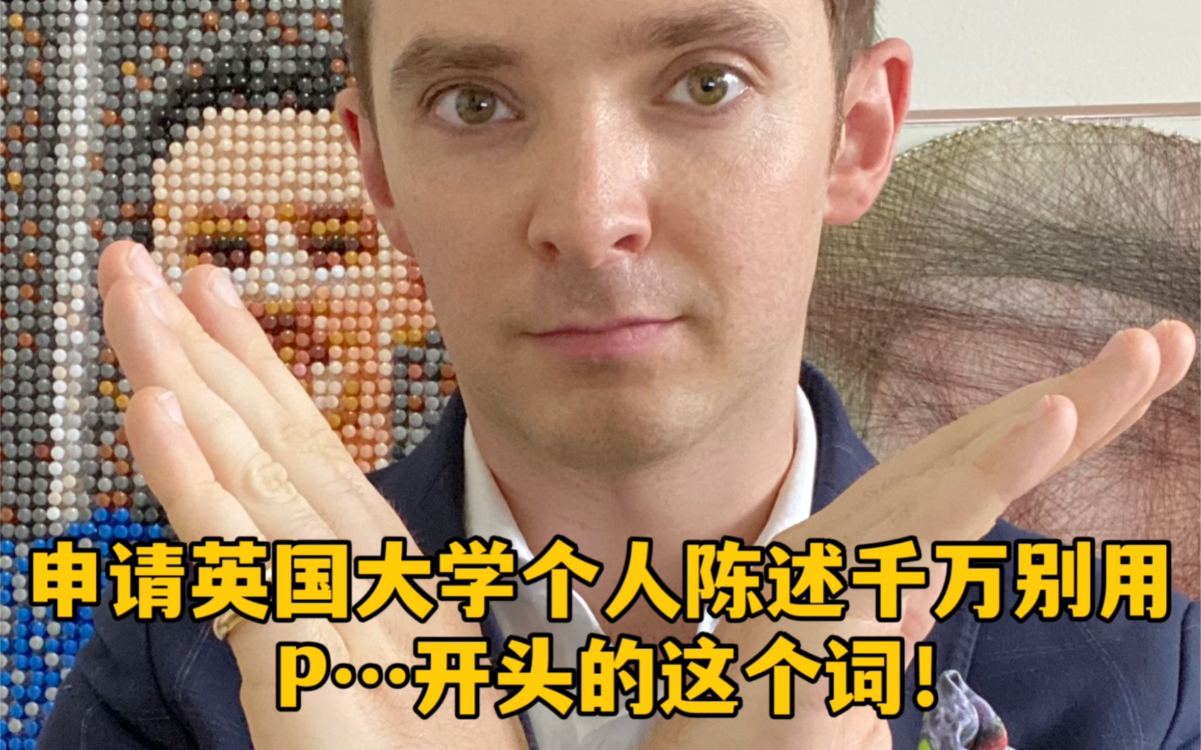 申请英国大学的个人陈述里千万别用这个词!