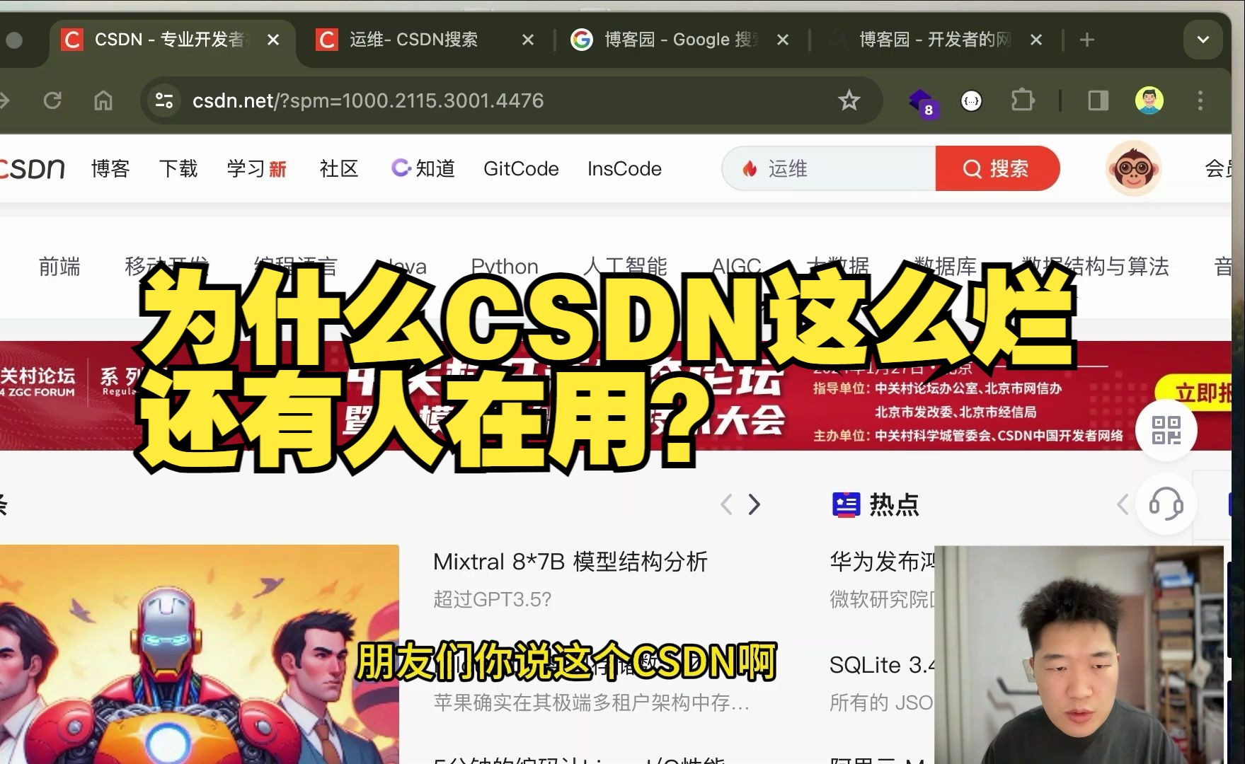 为什么程序员都吐槽CSDN很烂,但都在用