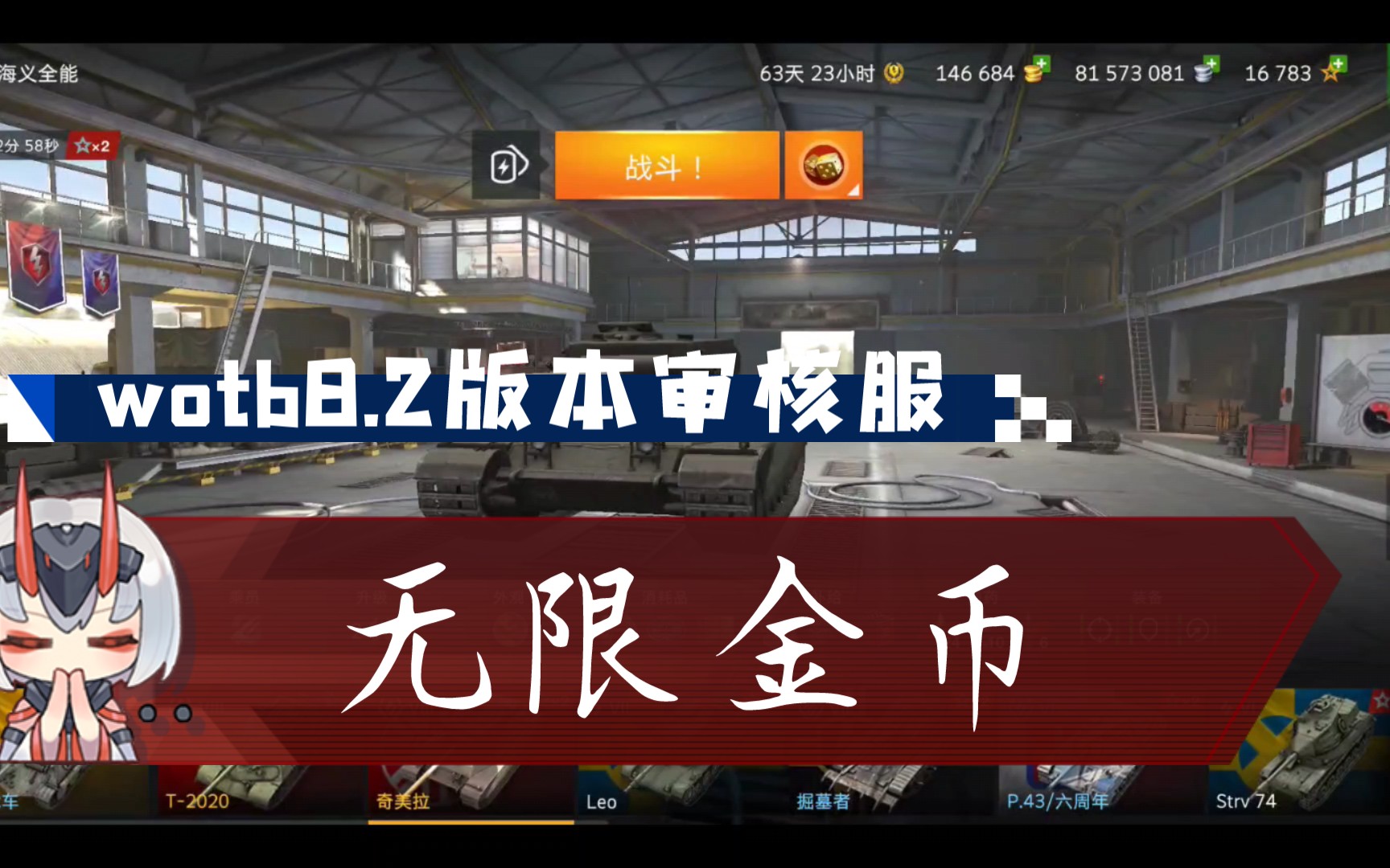 坦克世界闪击战8.2版本破解版(审核服)_哔哩哔哩bilibili_坦克世界闪击战