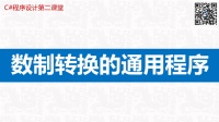 CSH010 数制转换通用程序
