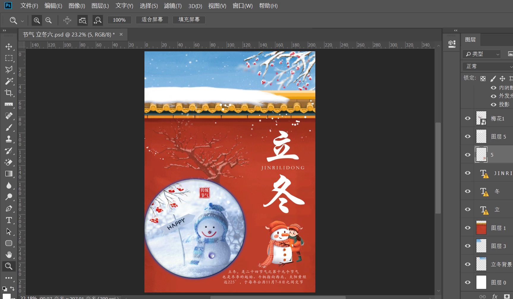 PS海报制作节气立冬海报展示流程十一