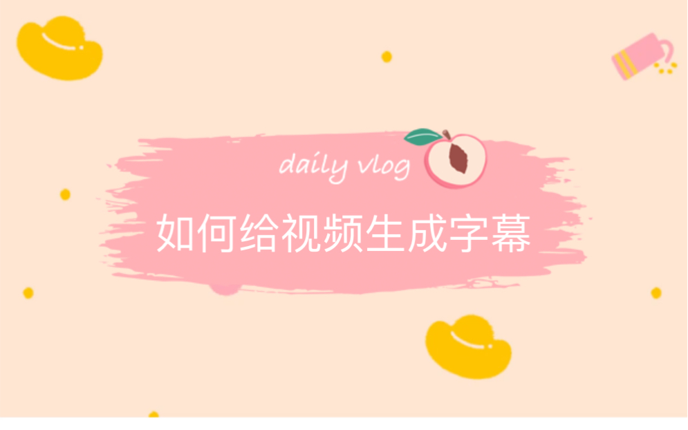 抖音剪映自动生成配音字幕教程#文字转语音生成字幕#