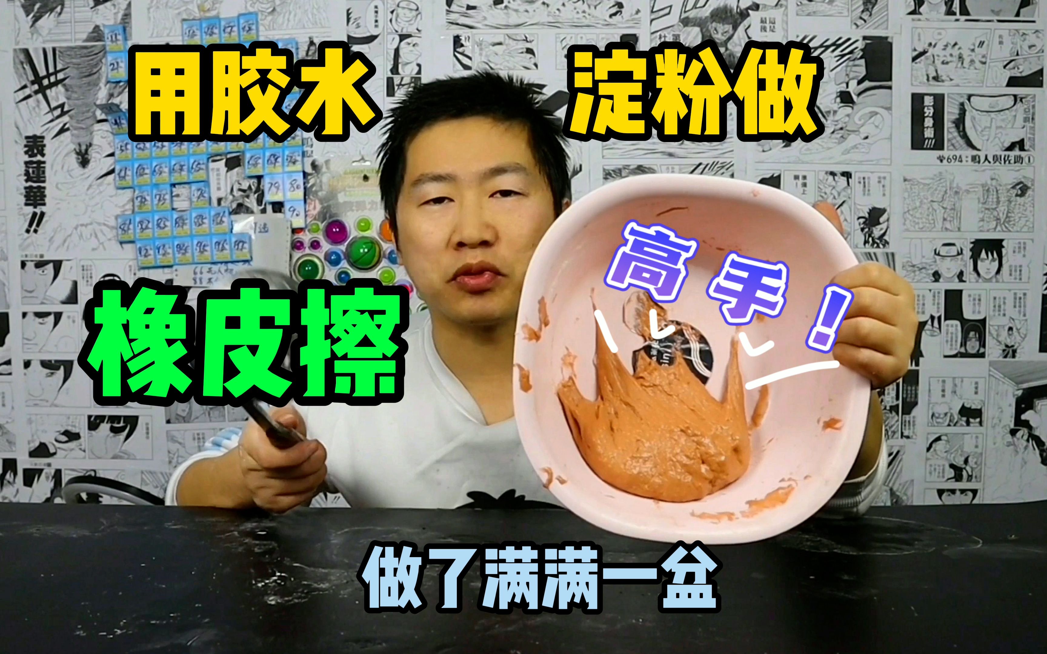 用胶水和淀粉,做了一盆橡皮擦,可能后半生都不需要再买橡皮了!