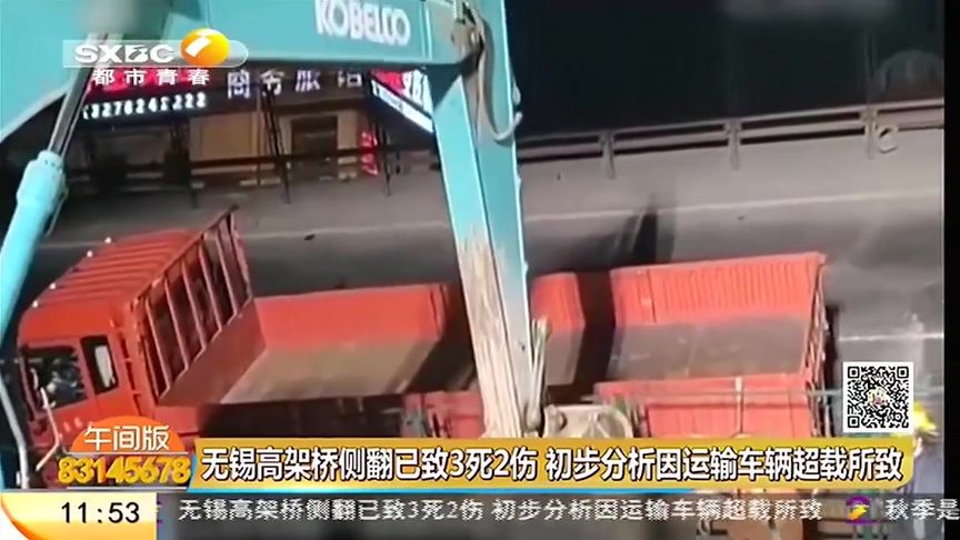 无锡高架桥侧翻,经搜救确认桥下3辆小车被压,造成3死2伤