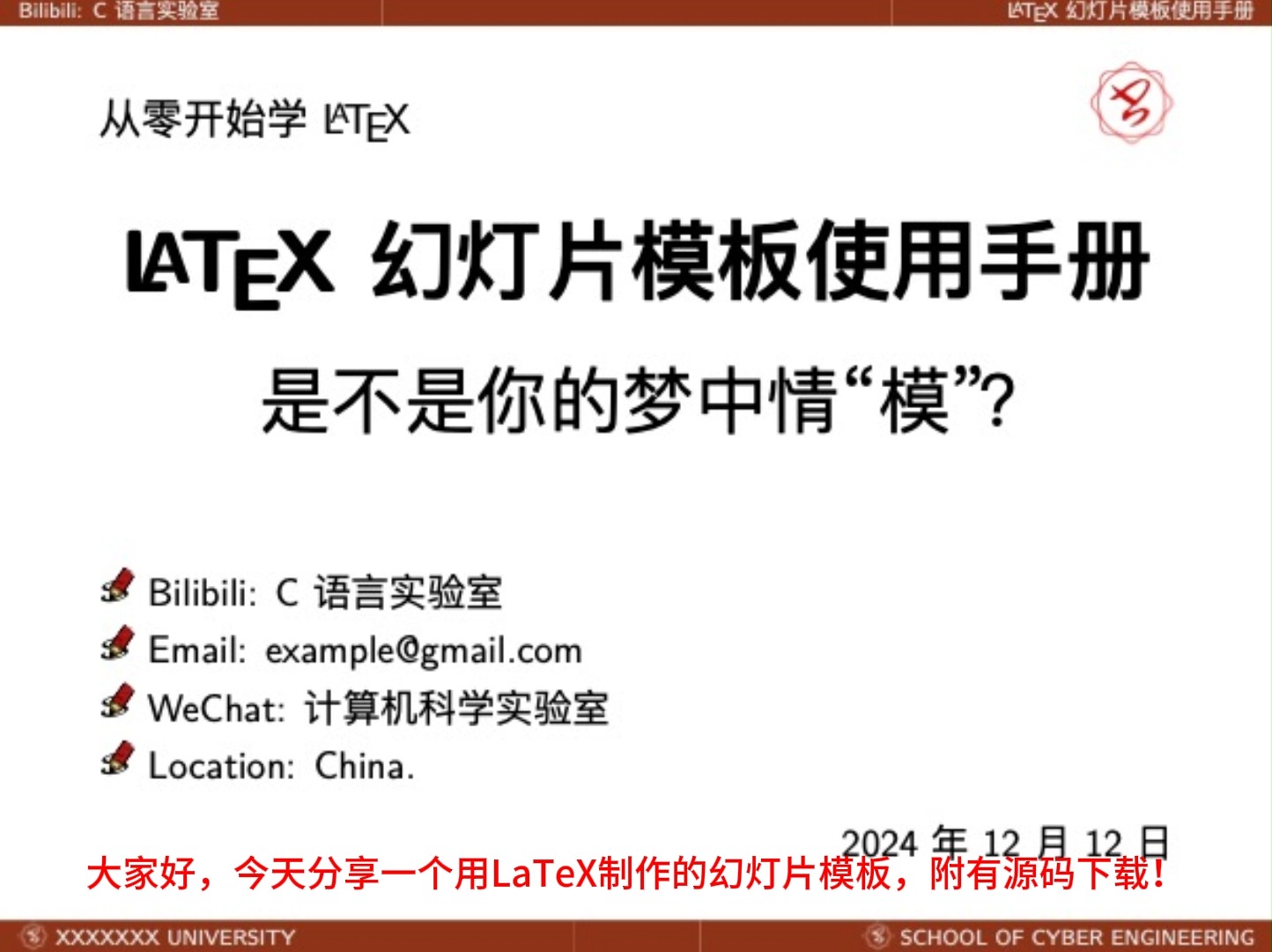 LaTeX制作幻灯片PPT模板beamer,附源码