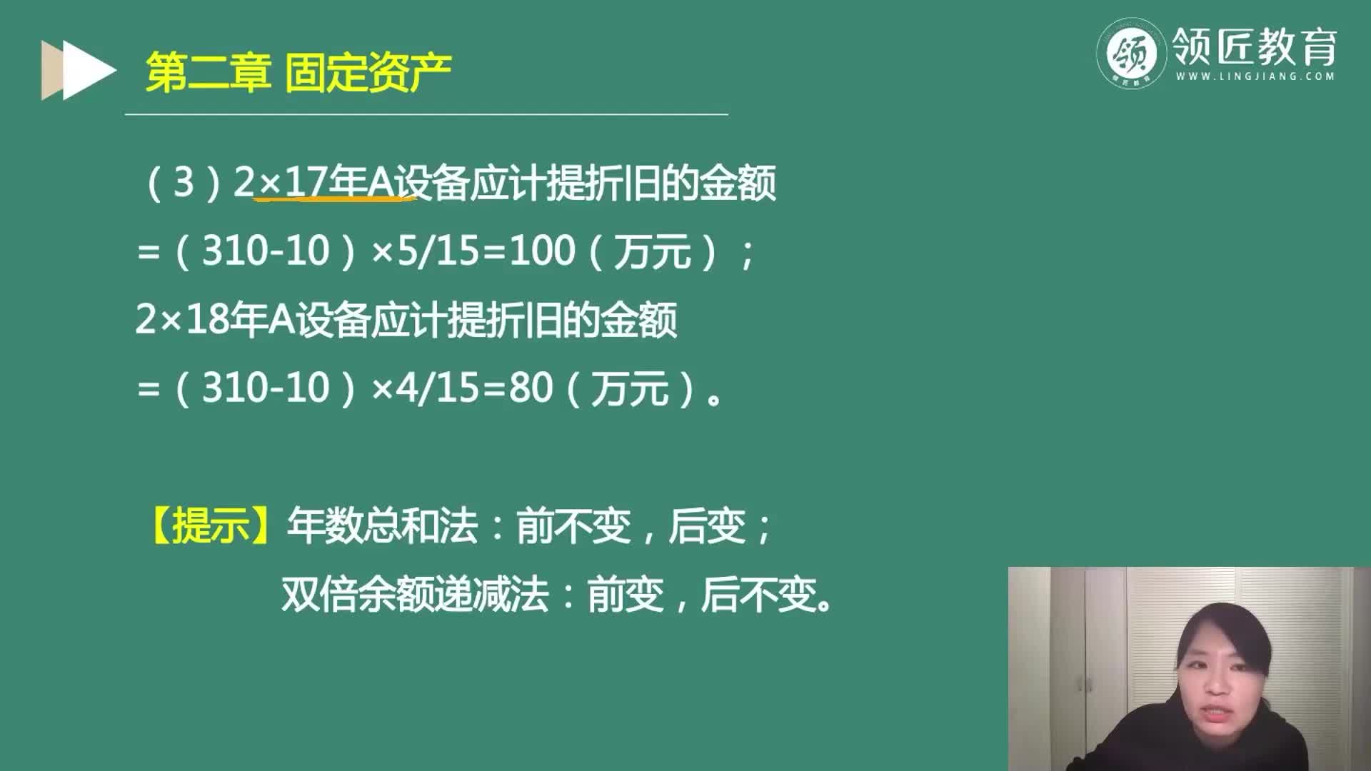 2022年中级会计师考试-固定资产的计算题讲解例题一-领匠教育
