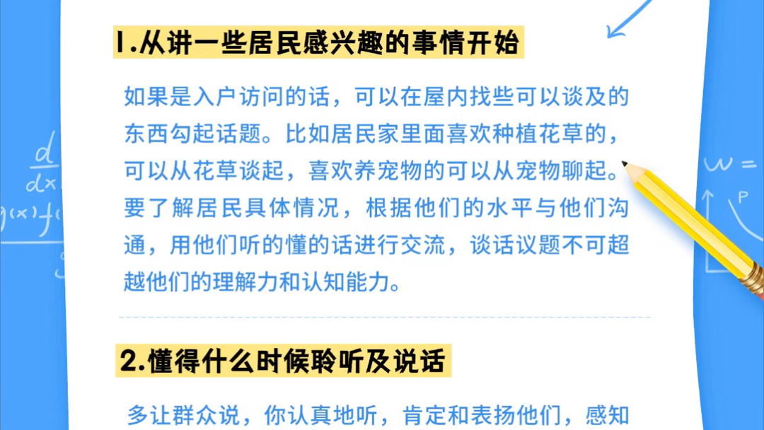 社区工作者与居民交谈的3个技巧