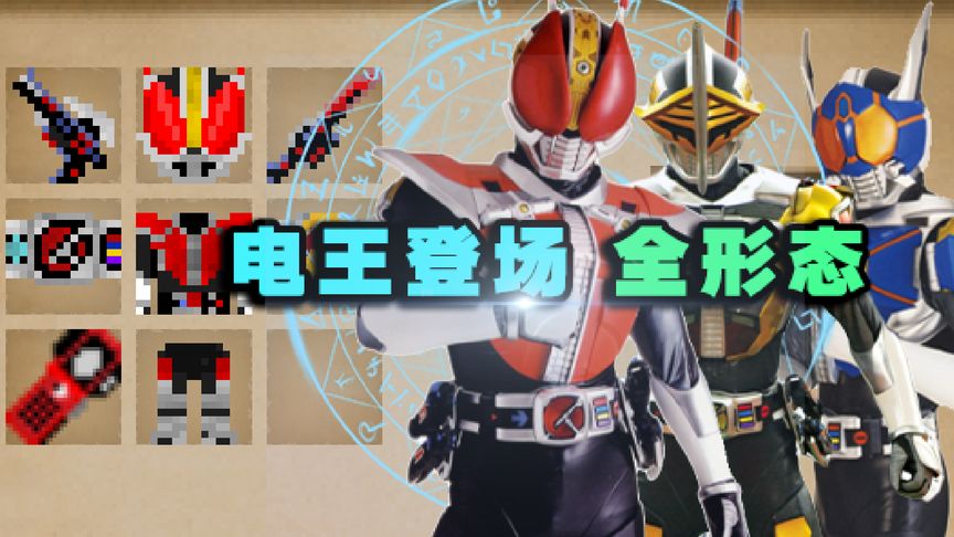 电王大闹暮色森林!林凡我的世界模组生存