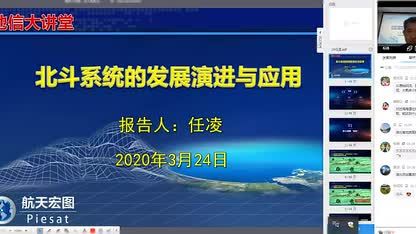 地信大讲堂(第六期)之《北斗系统的发展演进与应用》