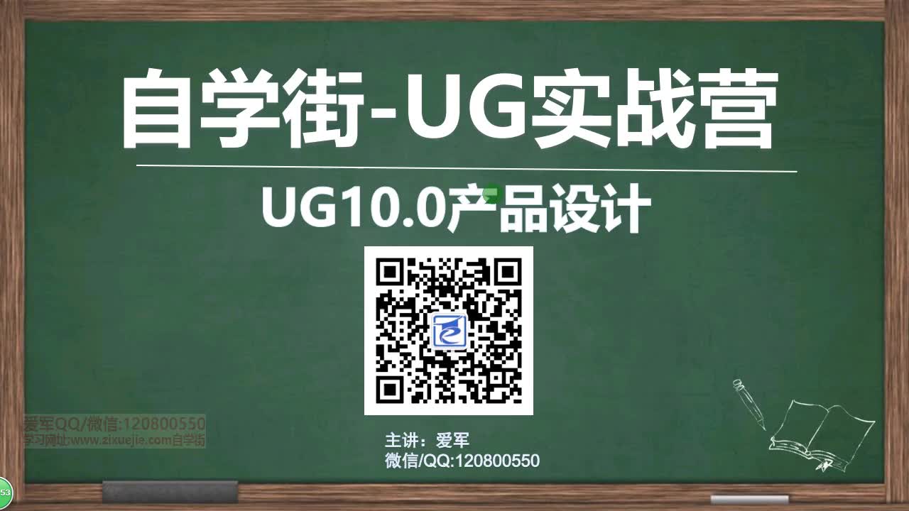 第12节:UG教程草绘实战-1(基本练习4图)UG实战营