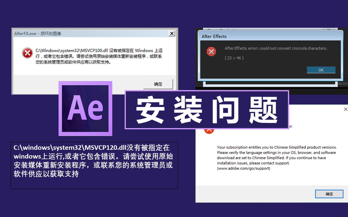【IP爱学习】win11系统AE软件安装打不开|dll没有被指定在windows上...
