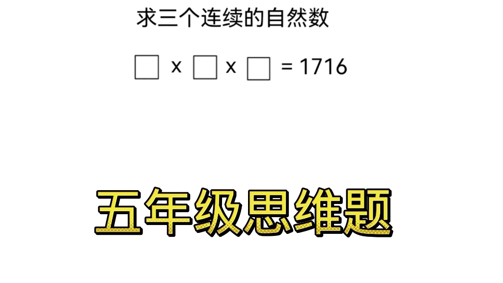五年级附加题,短除法一招妙解。
