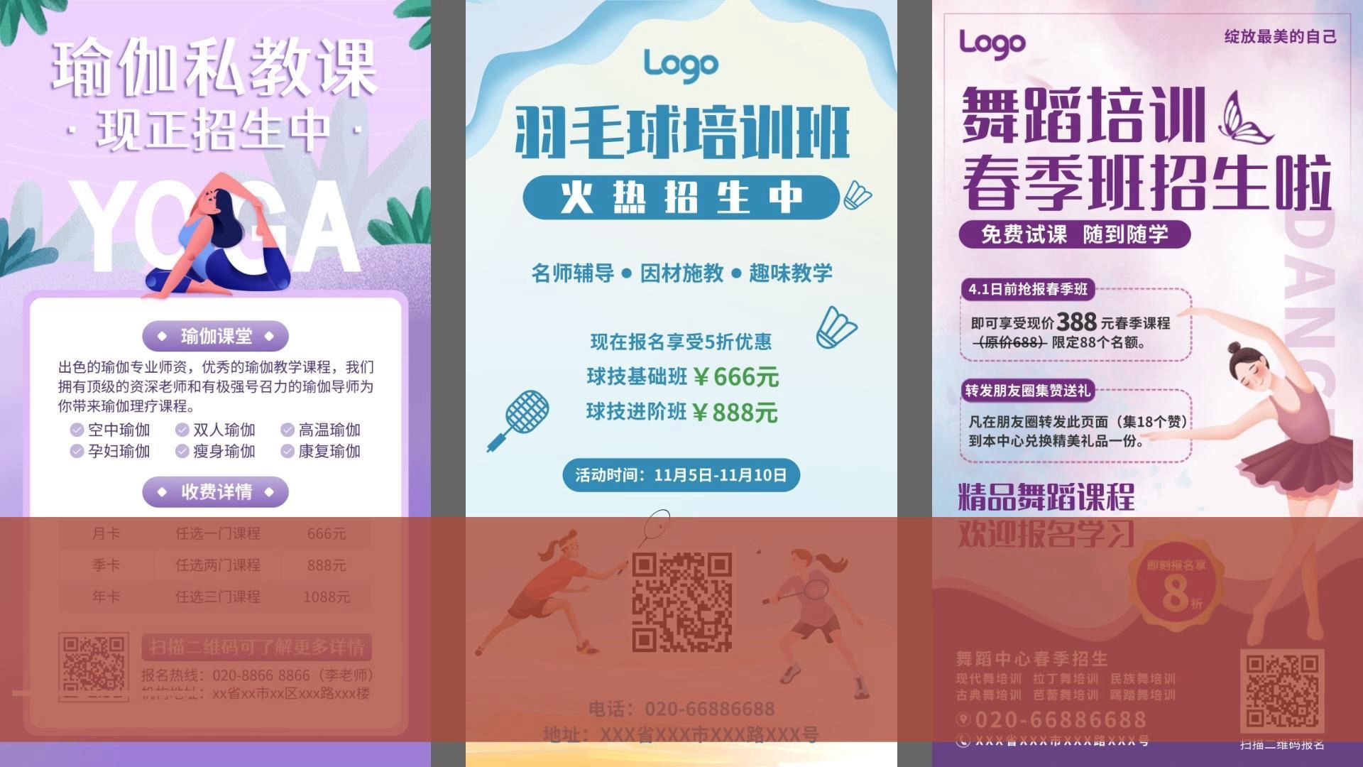 教育培训机构招生宣传广告图片在线设计与制作