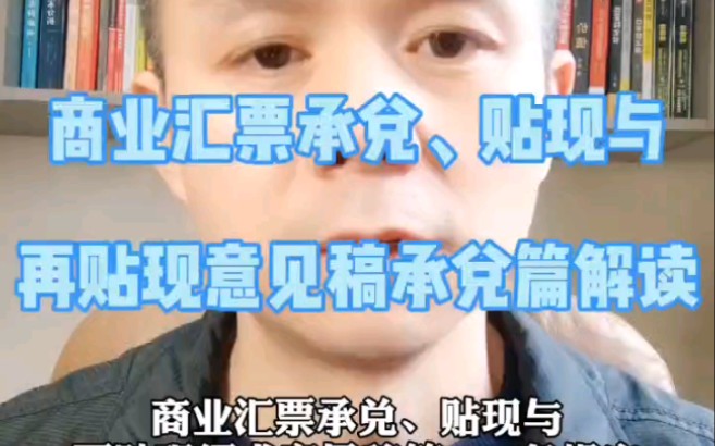 商业汇票承兑、贴现与再贴现征求意见稿,承兑篇解读