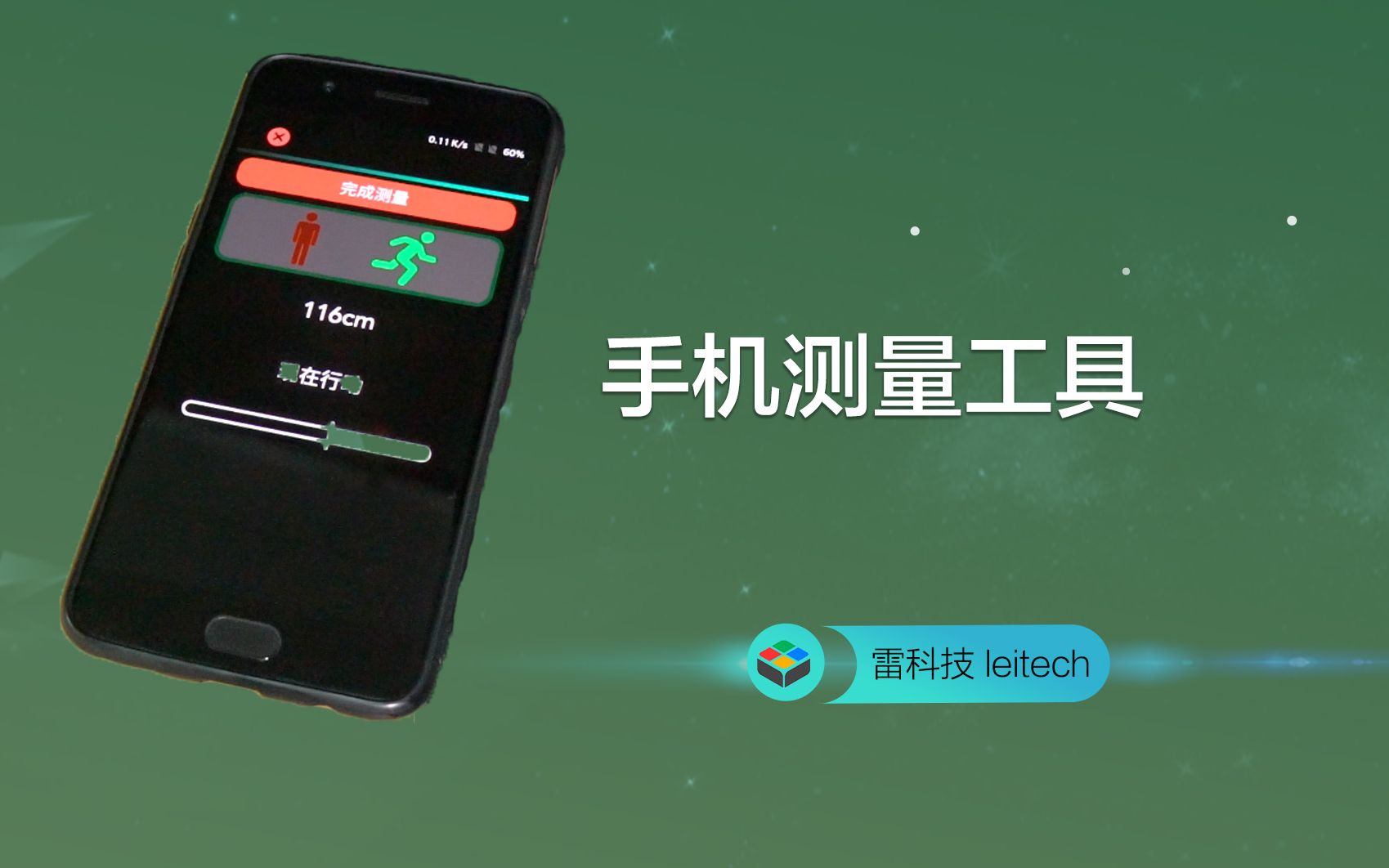准过AR工具!这个测量神器功能太强大