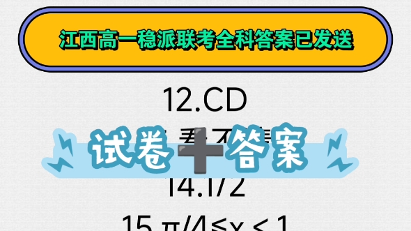 ...江西稳派智慧上进高一期中考试各科试题及答案解析化学生物地理...