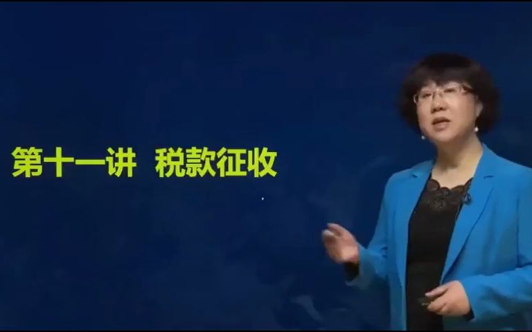 税款征收的主要方式,税款征收的重要制度