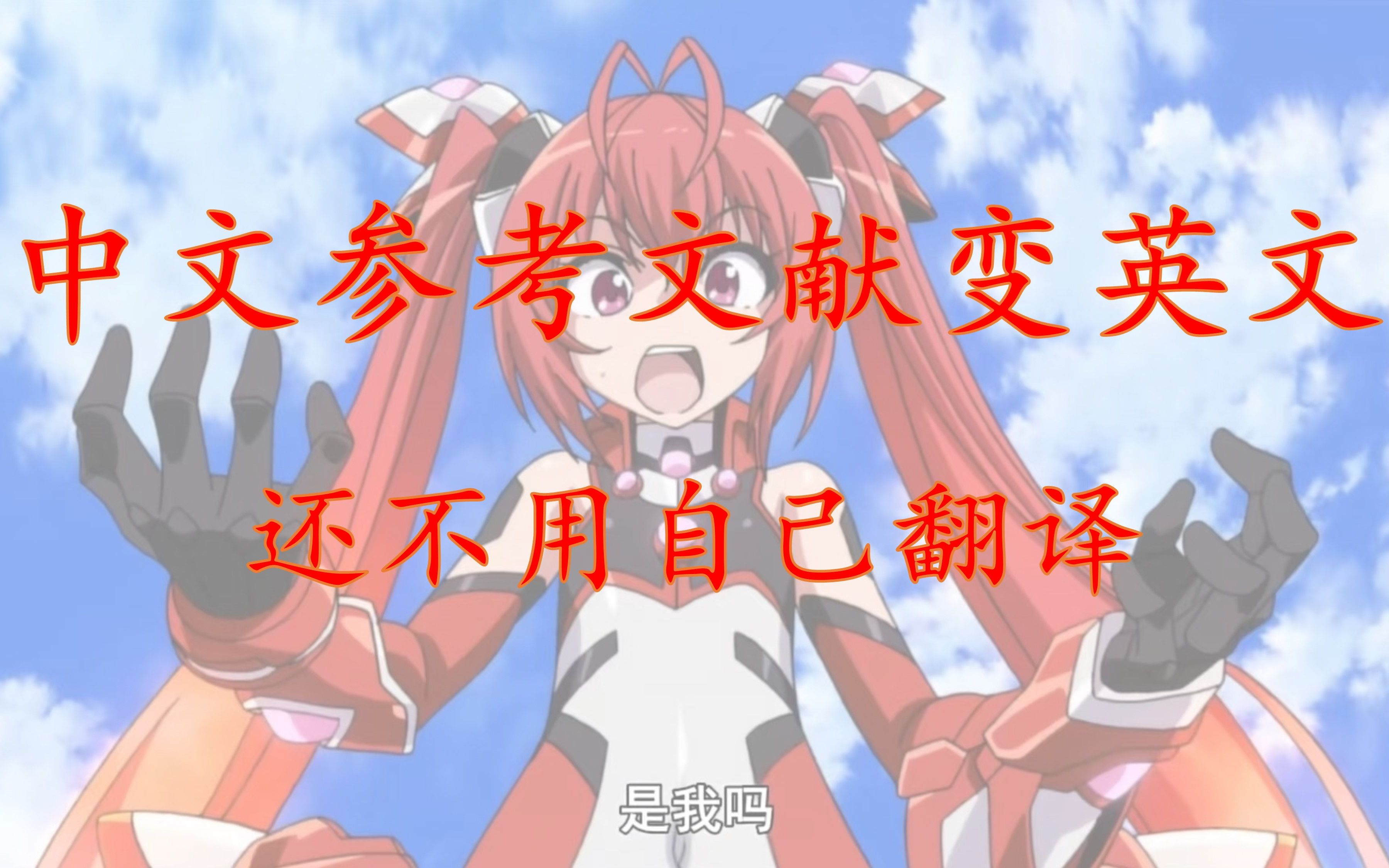 Endnote:中文参考文献变英文-还不用自己脑补翻译:善用论文数据库...