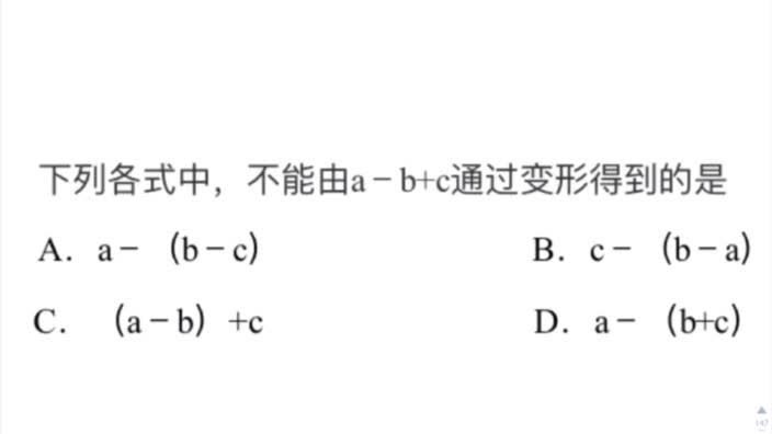 初一数学,处理去括号的题目有方法,审题一定要仔细,送分题来了