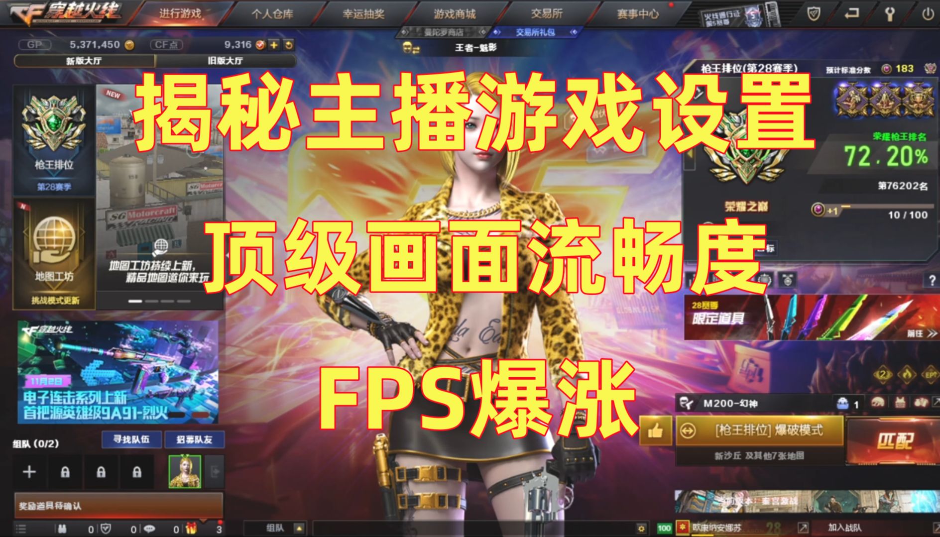 CF游戏必调的三个设置!排位嘎嘎乱杀