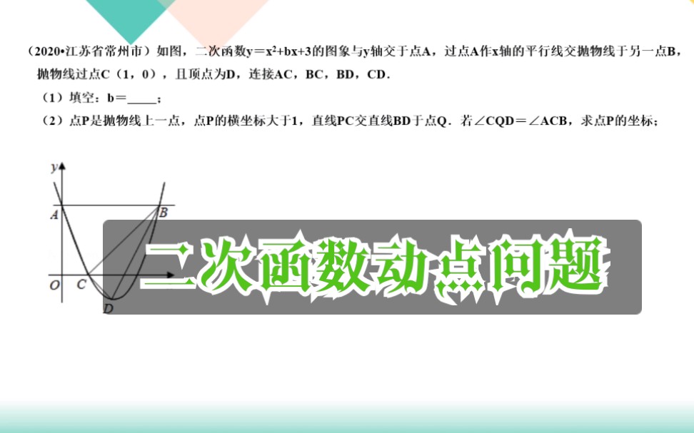 九年级数学：二次函数动点问题
