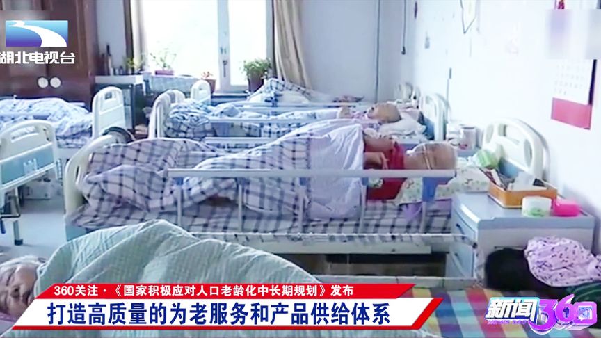 国家积极应对人口老龄化,打造高质量的为老服务和产品供给体系