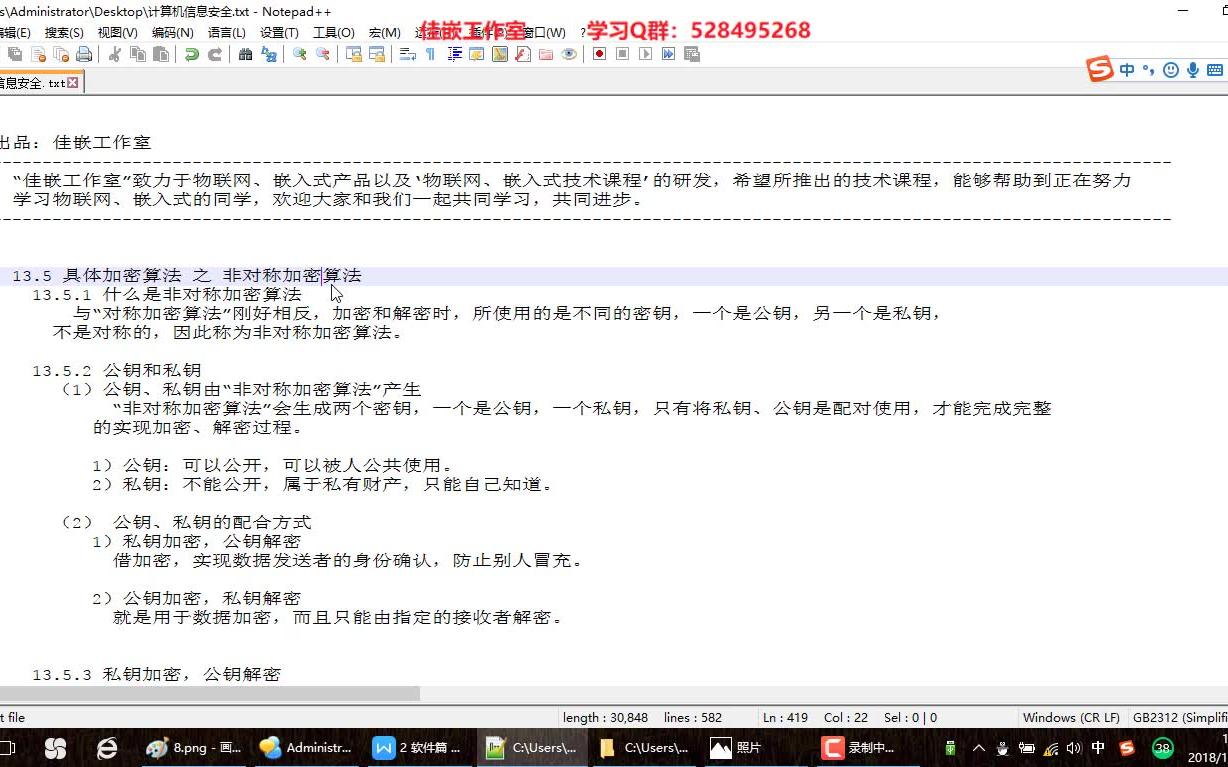 5.计算机安全— 非对称算法—私钥加密,公钥解密(佳嵌工作室)