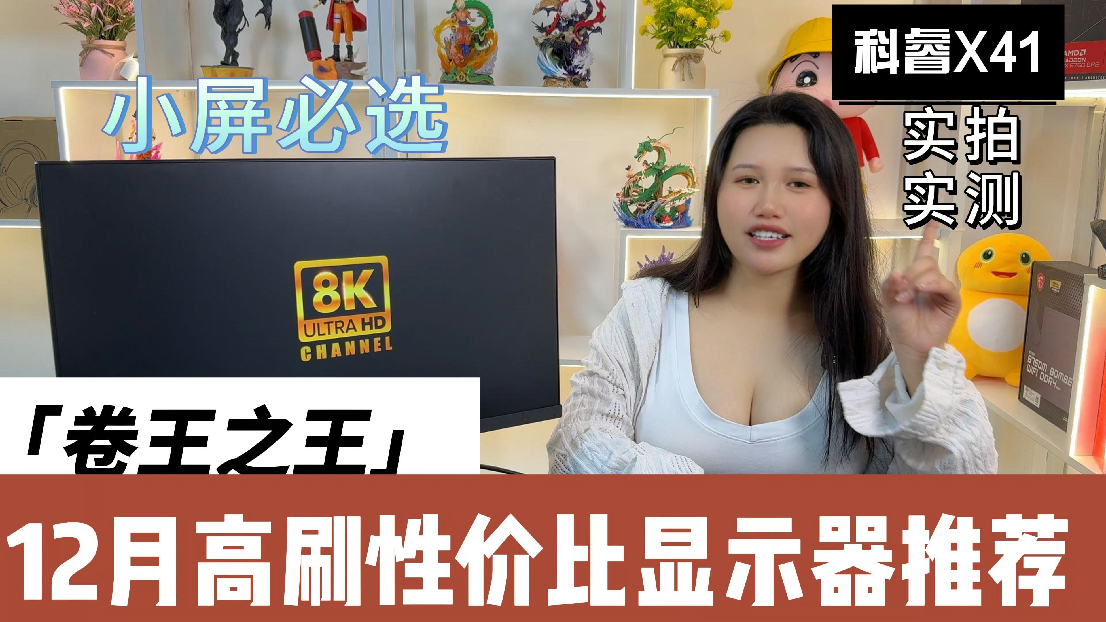 2024年小屏高刷电竞显示器推荐,性价比显示器中的头牌明星,549的...