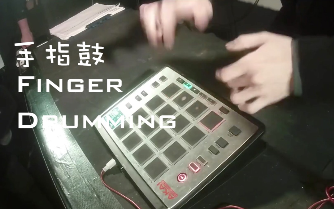 ...一个视频带你入门-基础概念及硬件软件选择篇【4K】【打击垫教程】