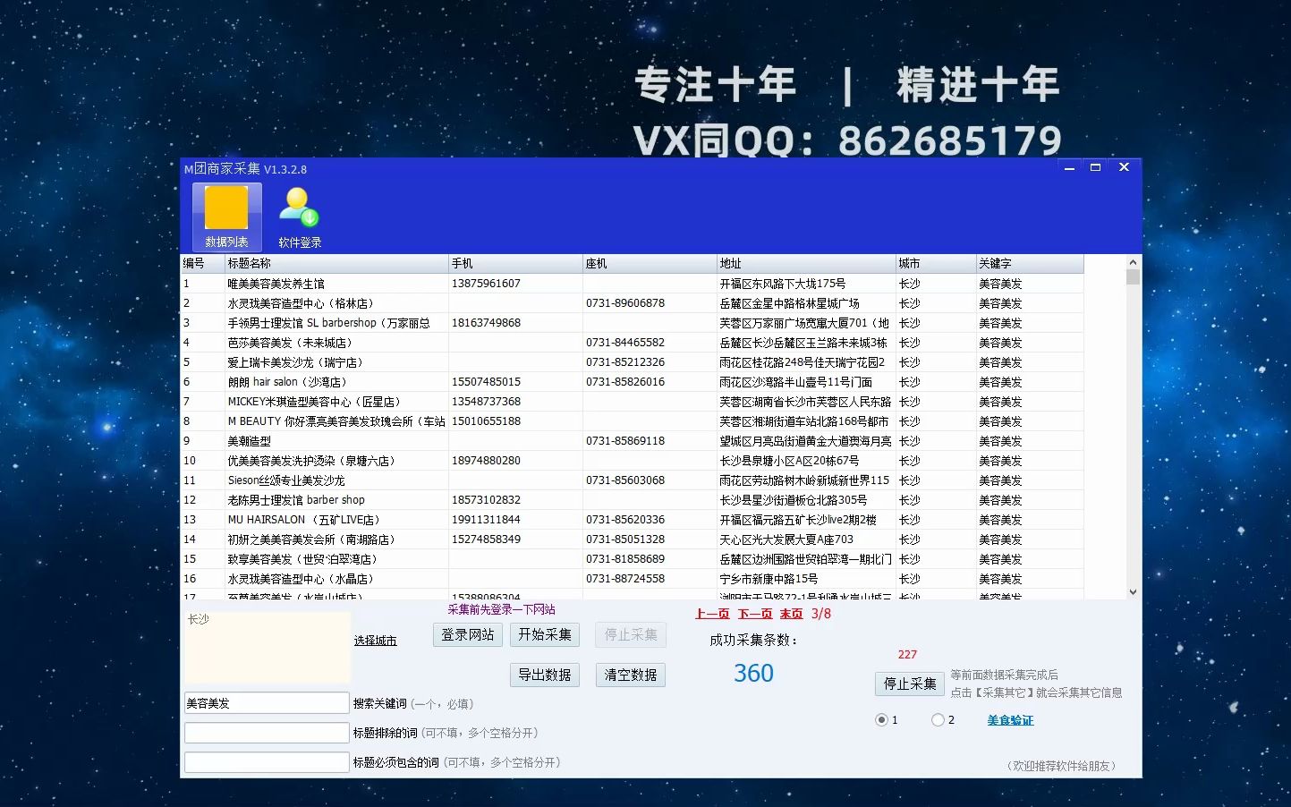 分享一款“meituan美团商家商户数据采集软件”操作演示流程