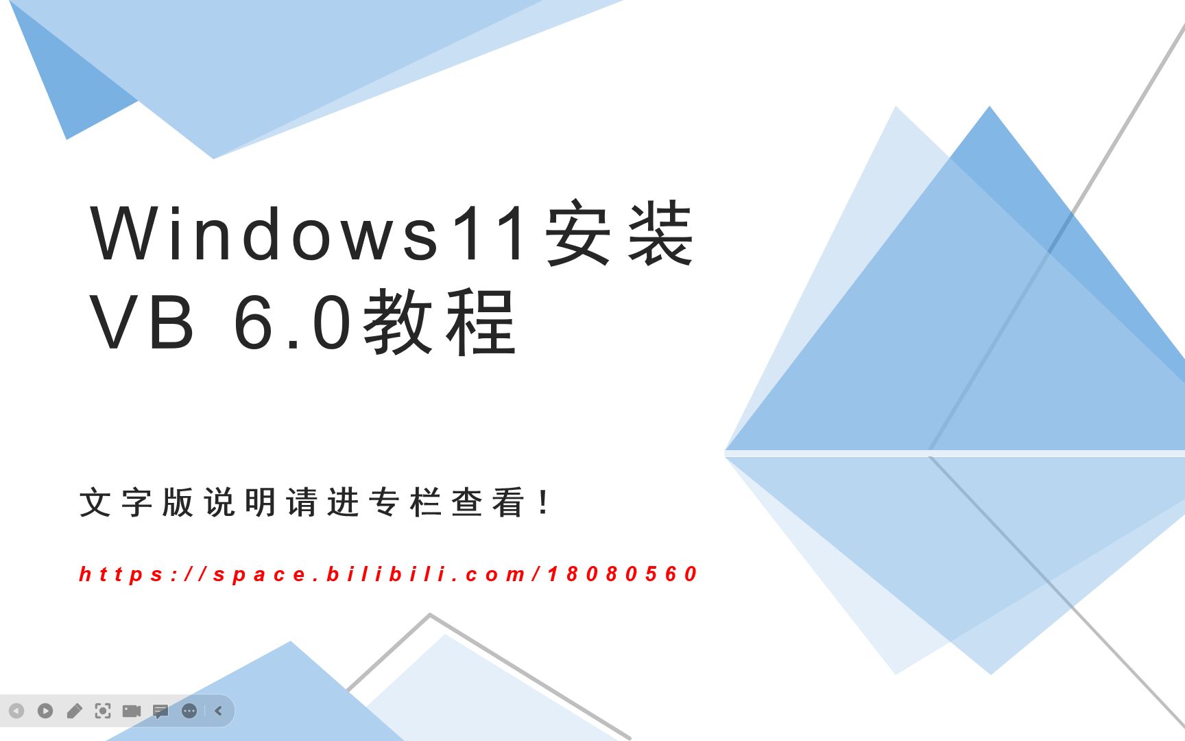 【Code】Win11安装VB6.0教程