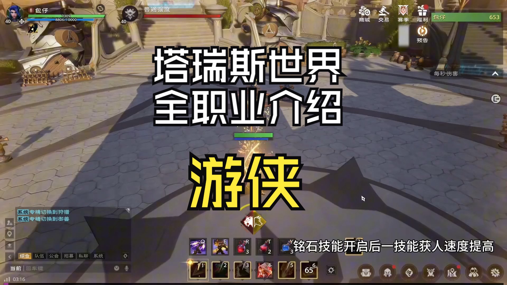 猎人瞄准狙击(塔瑞斯世界职业介绍-游侠)_网络游戏热门视频