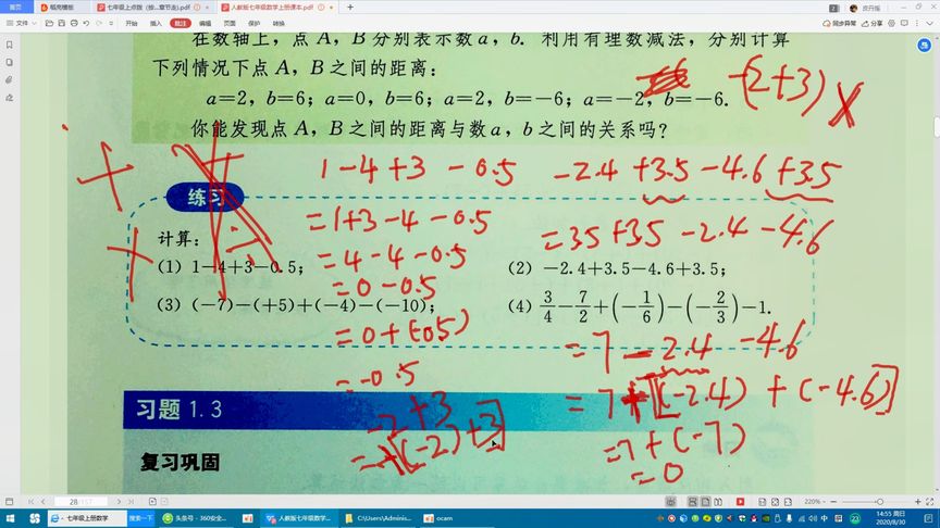 7.1.3.2有理数的减法