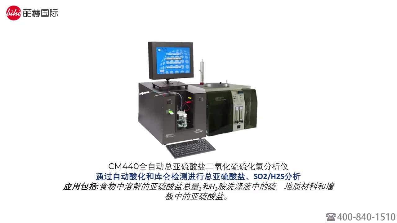 CM350总硫/总亚硫酸盐分析仪美国UIC二氧化碳的测定 库仑检测总...