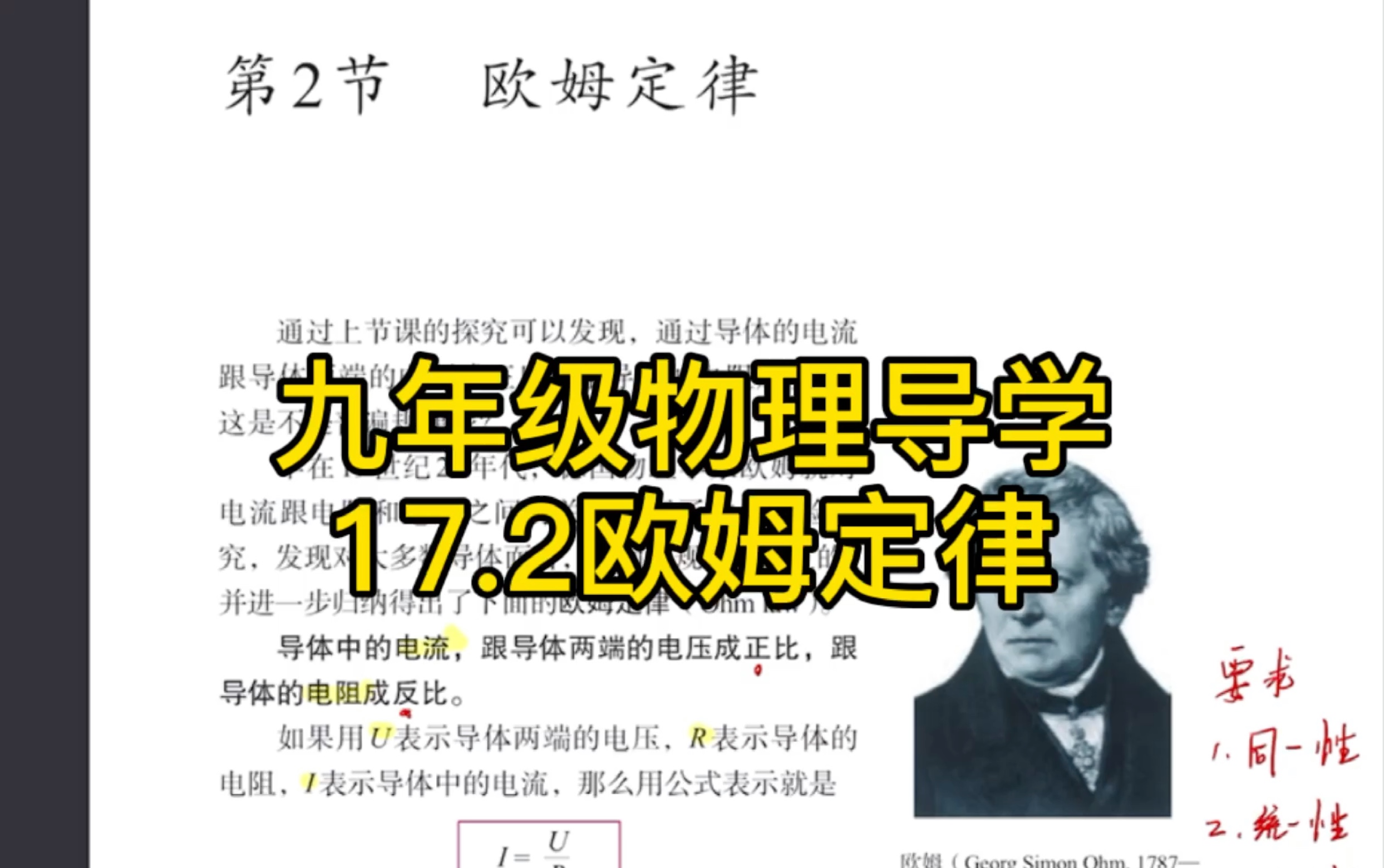 九年级物理导学17.2欧姆定律