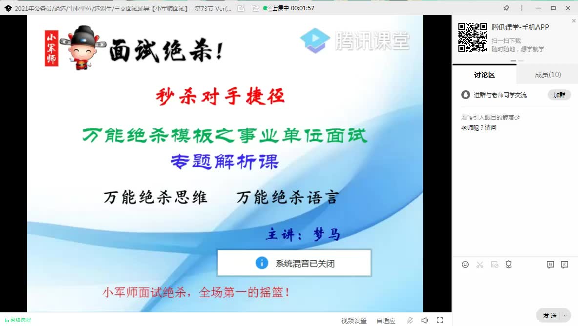 万能绝杀模板之事业单位面试专题解析课-小军师面试
