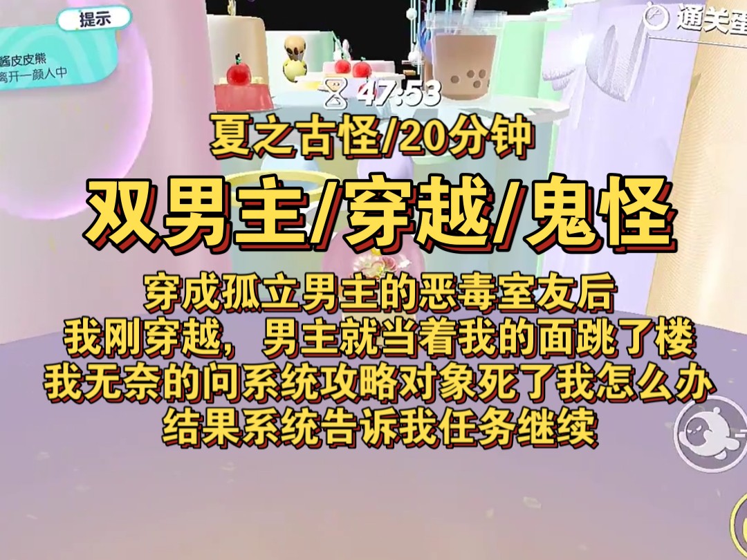 穿成孤立男主的恶毒室友后,我刚穿越,男主就当着我的面跳了楼。我...