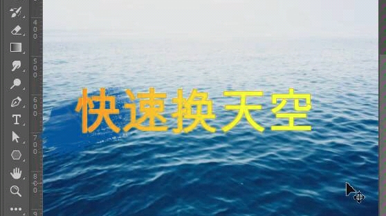PS快速换天空