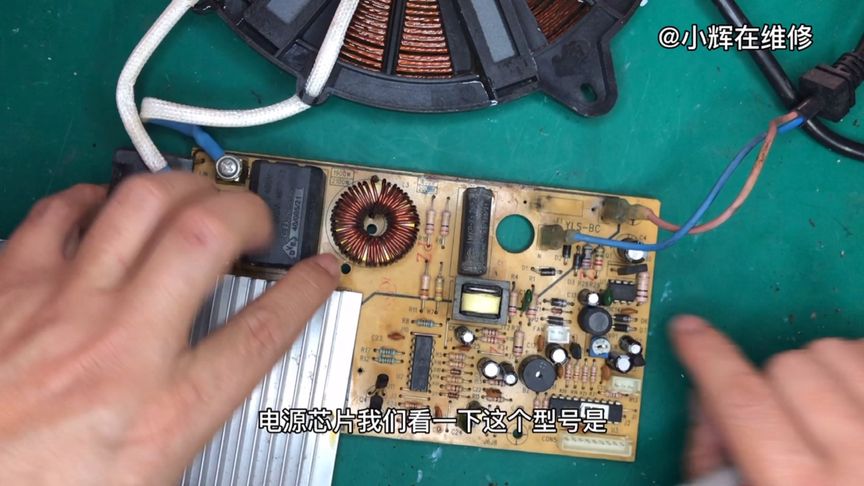电磁炉怎样改电源18V5V?来看看小辉是怎么改的吧