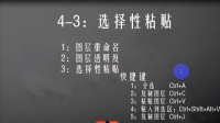 Photoshop cs6 PS视频教程 第38集 图层基础(三)什么是选择性粘贴
