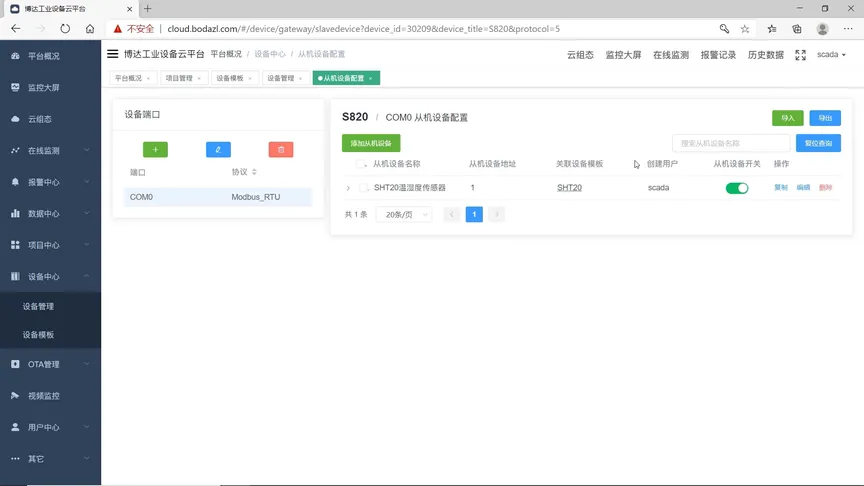 DTU设备如何接入物联网云平台
