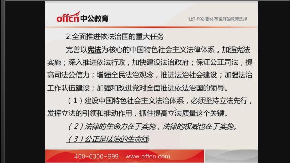 2017事业单位考试法律部分详解