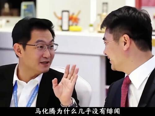 马化腾揭秘零绯闻的神秘人生!