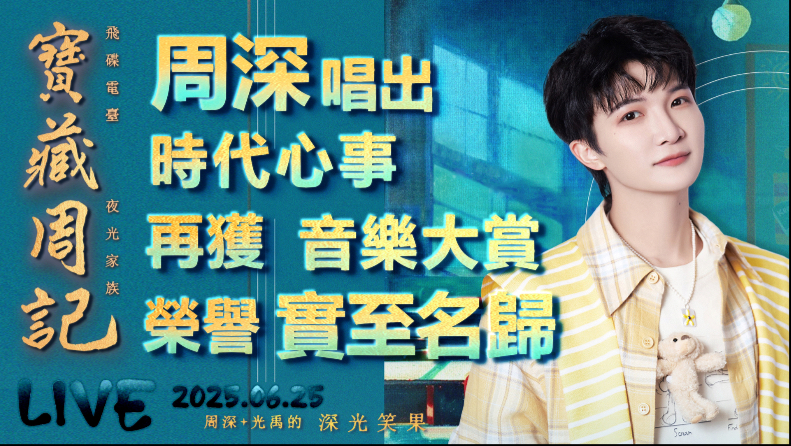 ߌ�宝藏周记【周深唱出时代心事 再获音乐大赏荣誉 实至名归】 ߌ�...