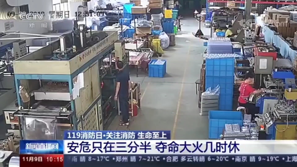 消防安全宣传教育片