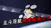 厉害了我的国!全球165个国家中,北斗系统导航精度超越美国GPS