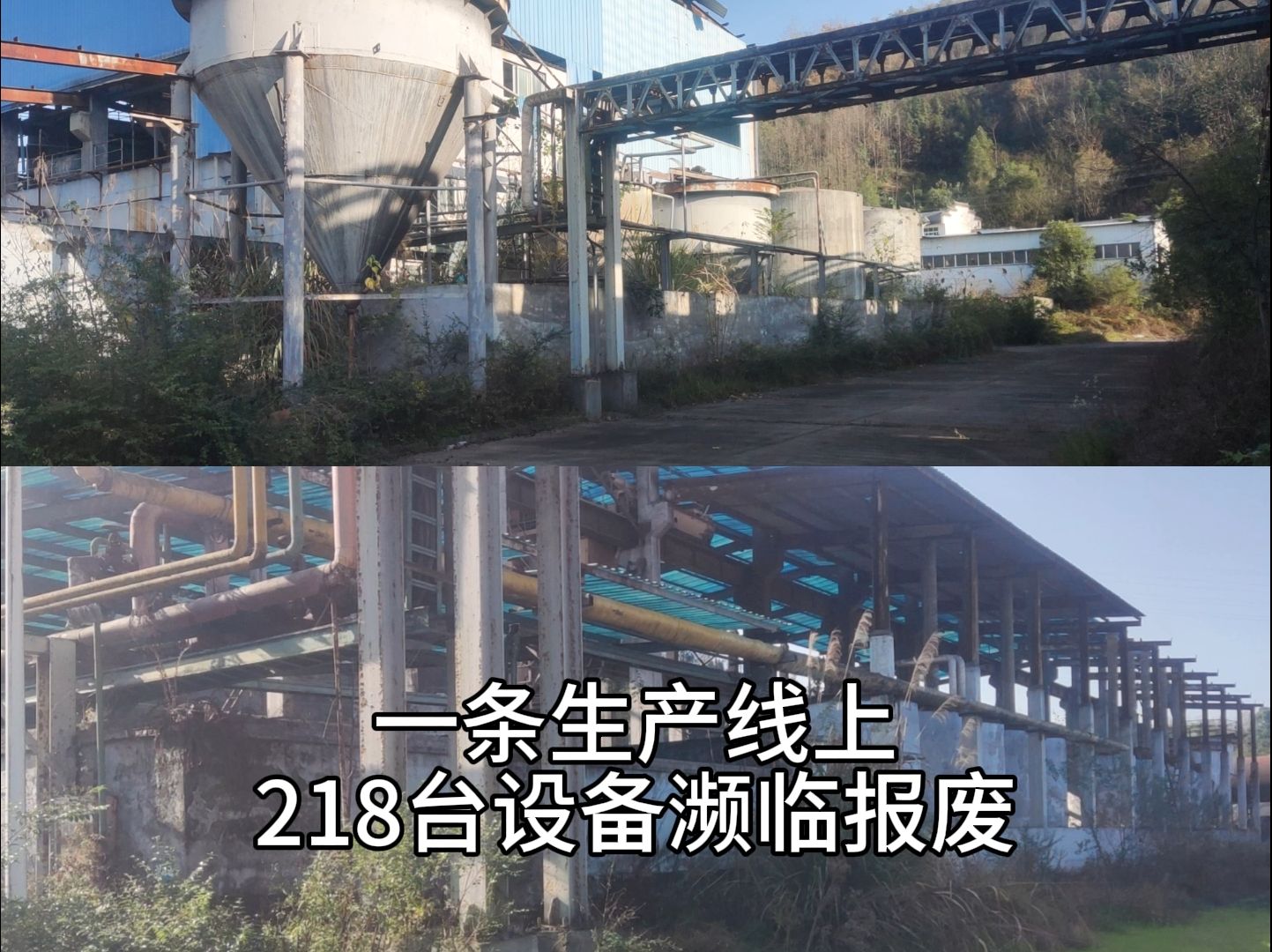 一条生产线上的218台设备濒临报废