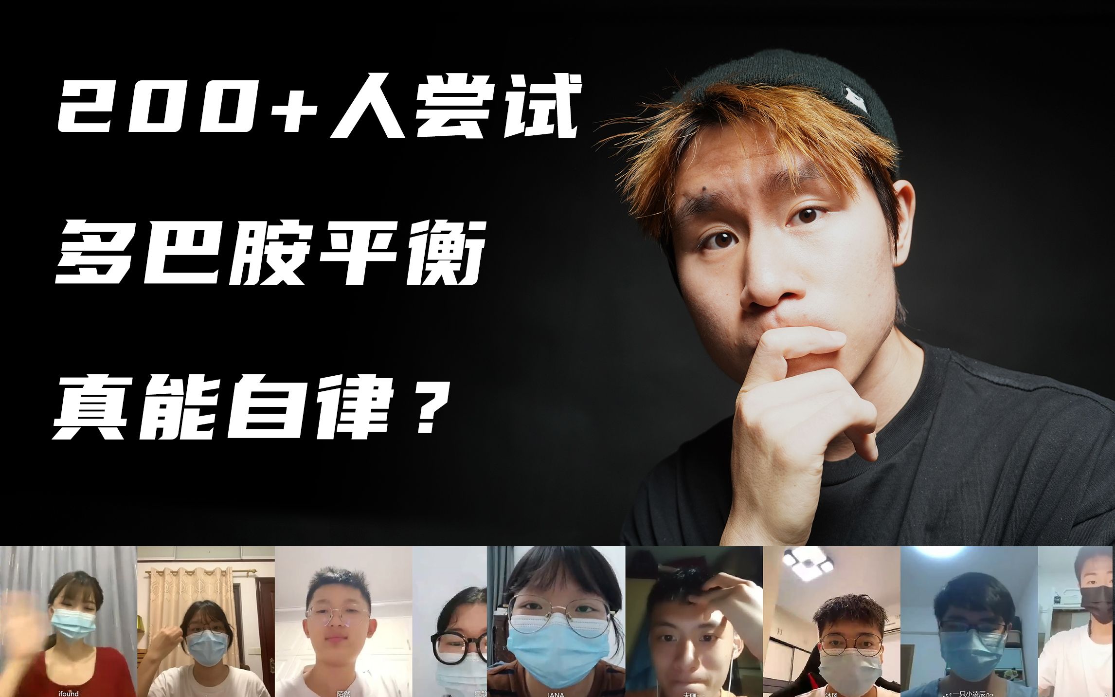 ...多巴胺平衡,真的对自律有帮助吗?希望能帮到想重新掌控自己生活的你